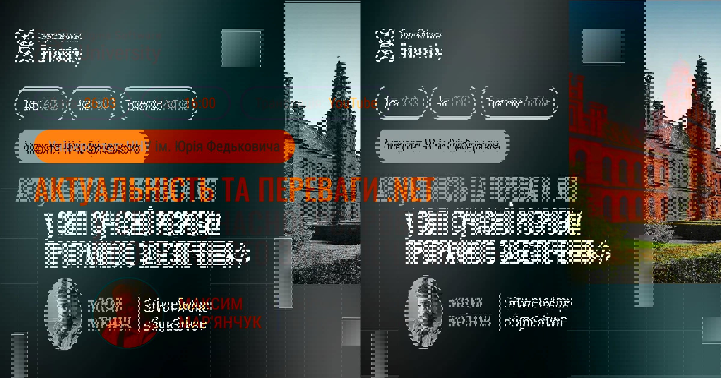 IT Future Talks: зустріч від Sigma Software University - Чернівецький національний університет ...