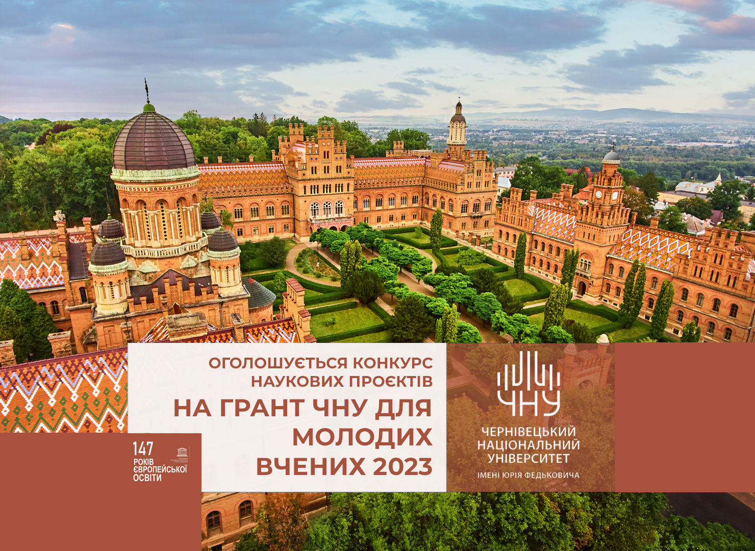 Оголошується конкурс наукових проєктів на грант ЧНУ для молодих вчених ...